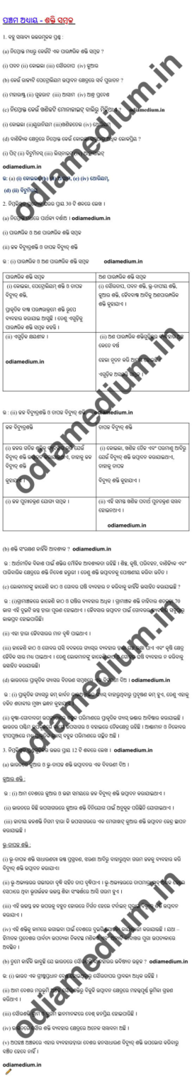 Class 10 Geography Sakti Sambala Question Answer - OdiaMedium.in