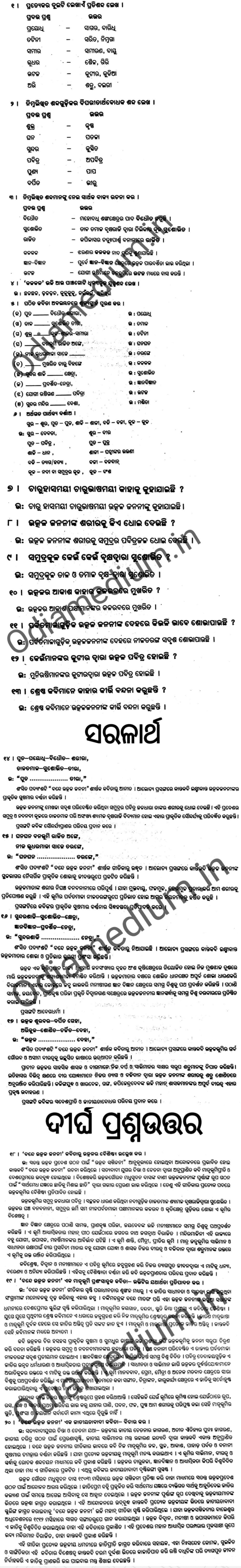 Class 10 Odia Bande Utkala Janani Question Answer - OdiaMedium.in