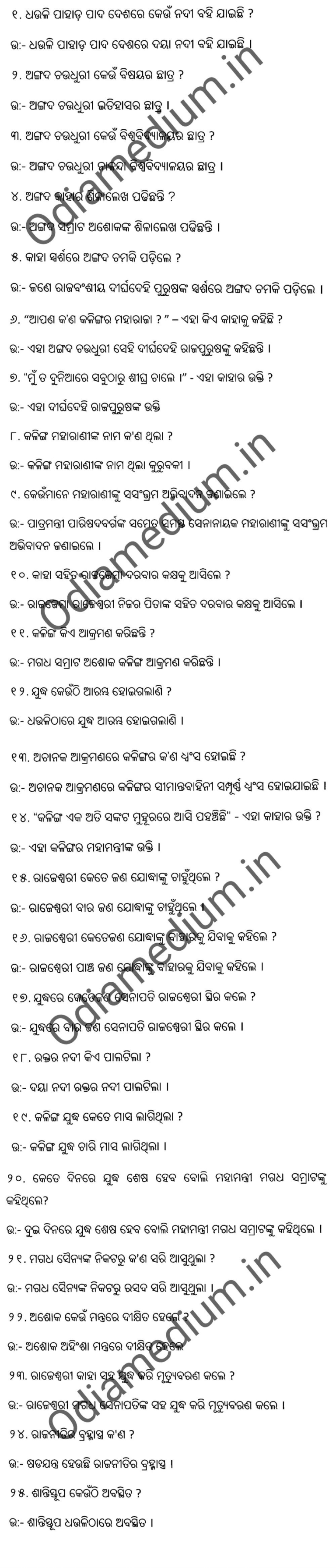 Class 10 Odia Kalara Kapola Tale Question Answer - OdiaMedium.in