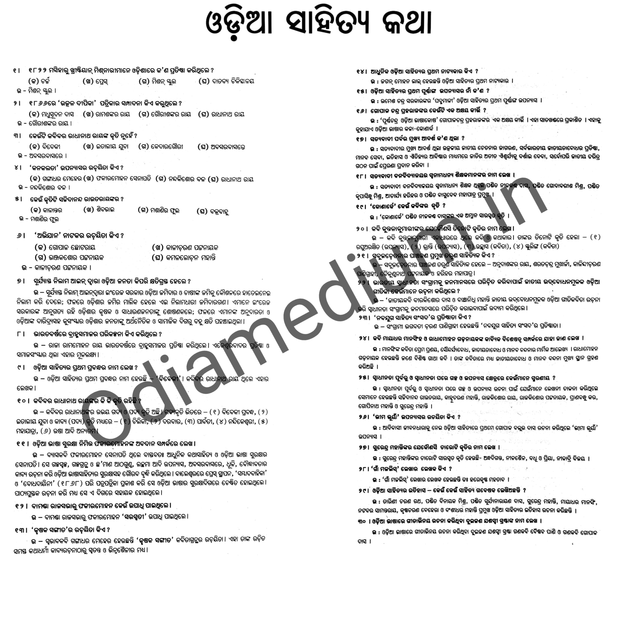 Odia Sahitya Katha Question Answer Class 10 Odia - OdiaMedium.in